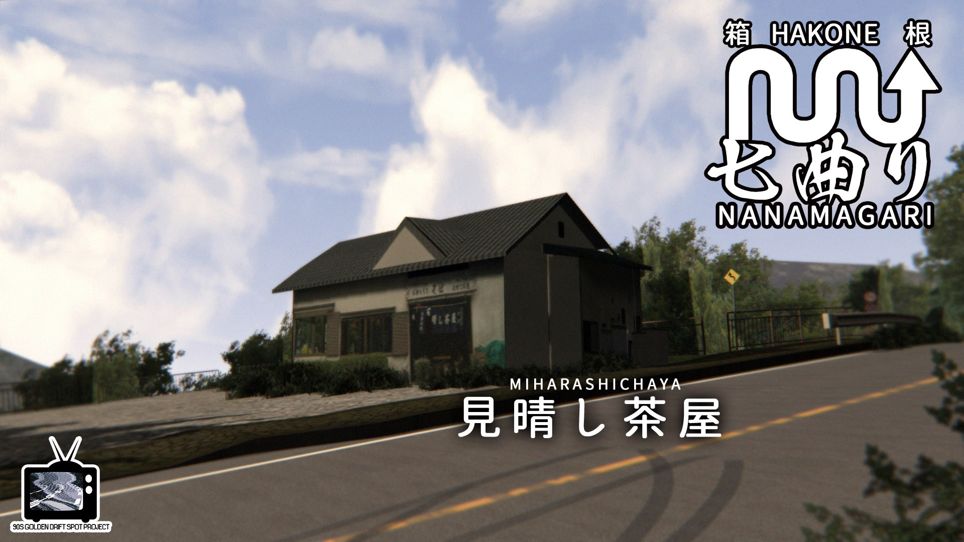 90s Golden Drift Spot Project #2 - Hakone Nanamagari 3 - Assetto Corsa