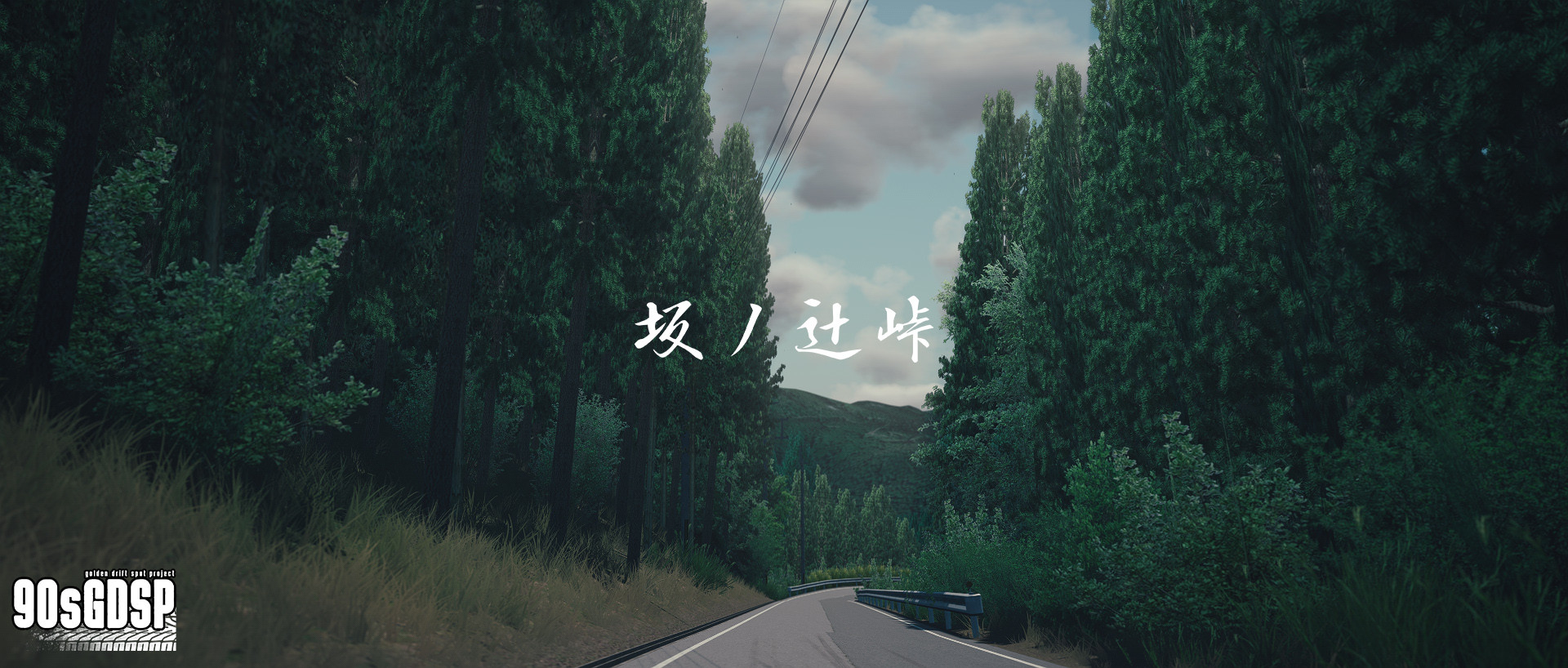 90s Golden Drift Spot Project #9 - Sakanotsuji Touge (坂ノ辻峠) 2020-10-25 ...