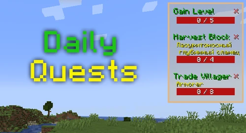 Daily Quests [Minecraft 1.21.1, 1.21] v1.1.3 - Minecraft